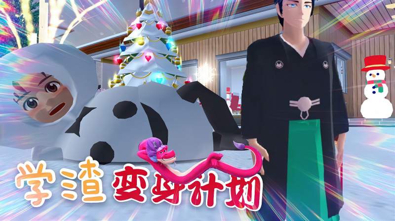 樱花校园模拟器:爸爸用宠物狗许愿,启动学渣变身计划!