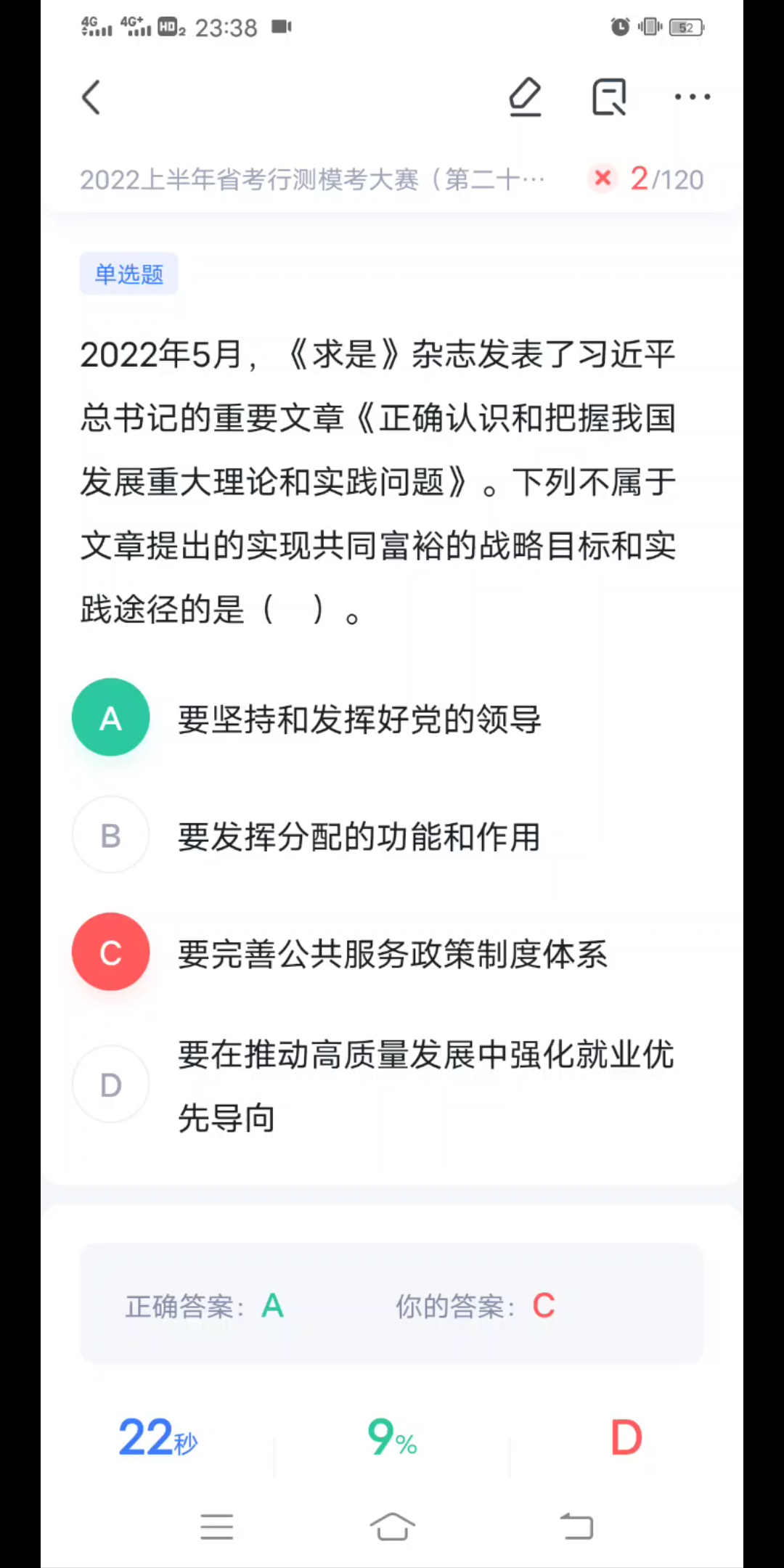 常识判断:实现共同富裕的战略目标和实践途径