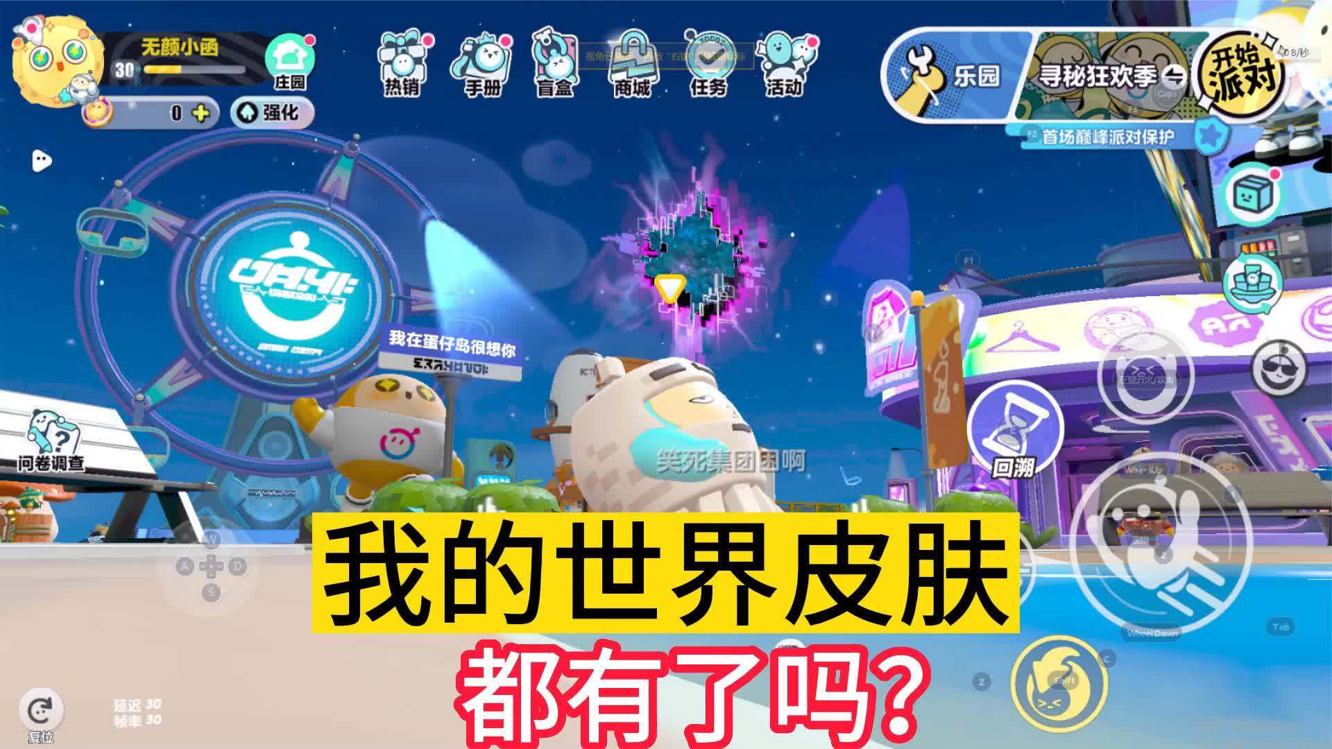 蛋仔派对:我的世界人物皮肤你们都有了吗?