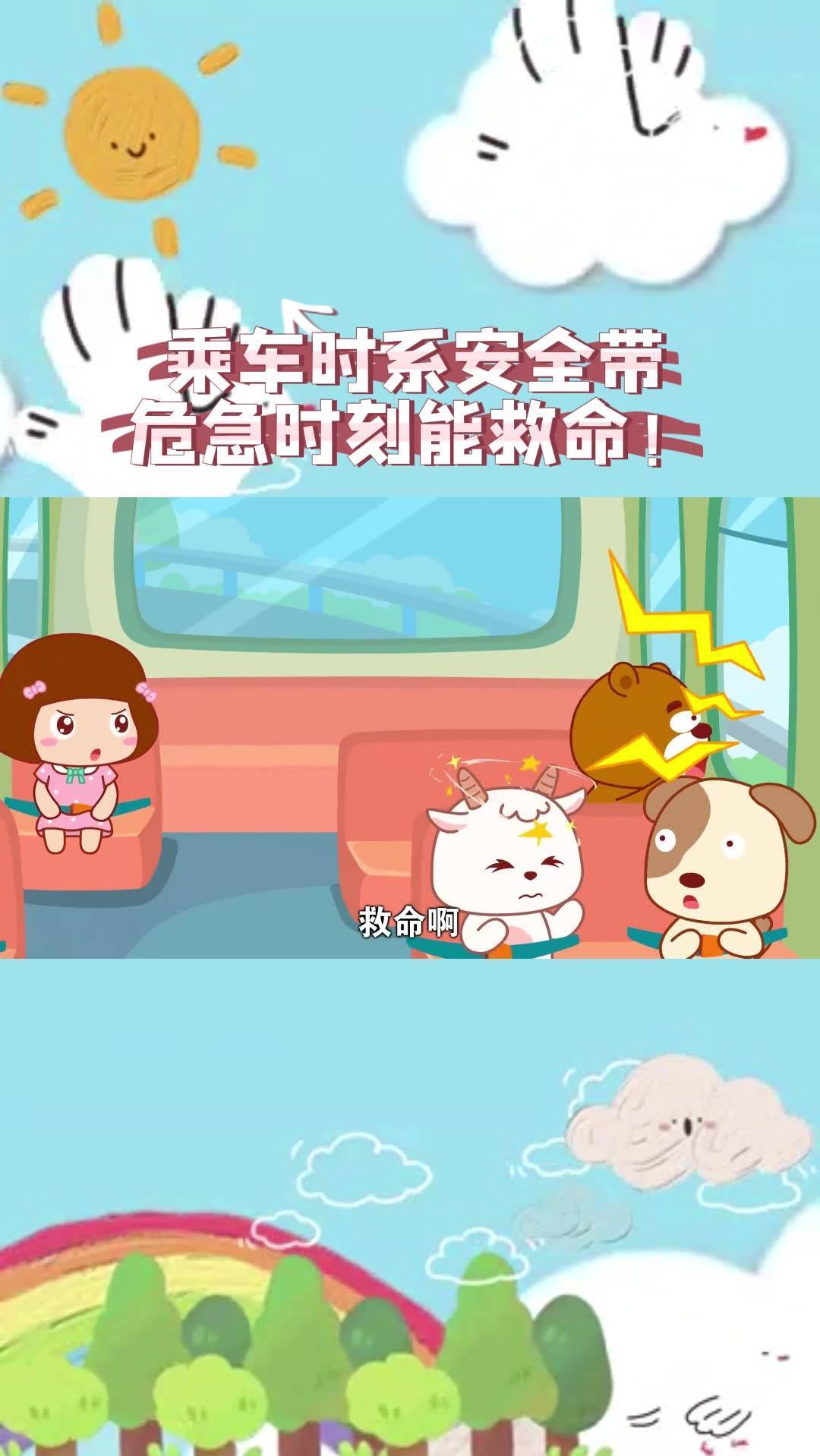 乘车时系安全带危急时刻能救命!