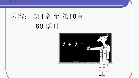离散数学全套视频教程 共30讲 本科大学课程 上海交大