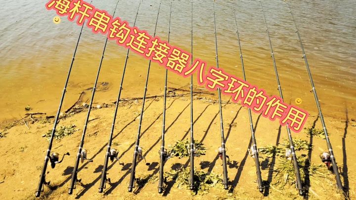 野钓海杆串钩连接器八字环的作用。