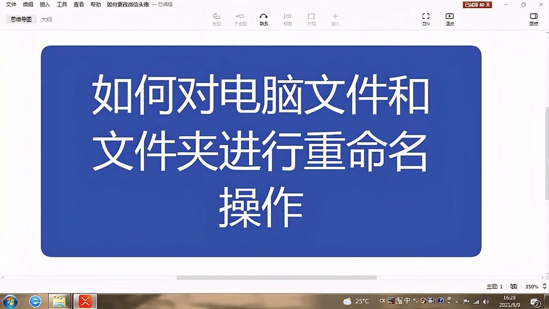 如何对电脑文件和文件夹进行重命名操作