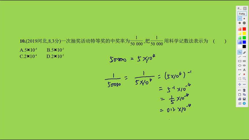九年级中考复习精讲精练1.1实数考点3科学计数法补充题