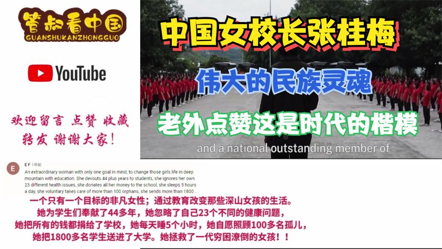 女校长张桂梅,具有现代的伟大民族灵魂 外网:这是时代的楷模!