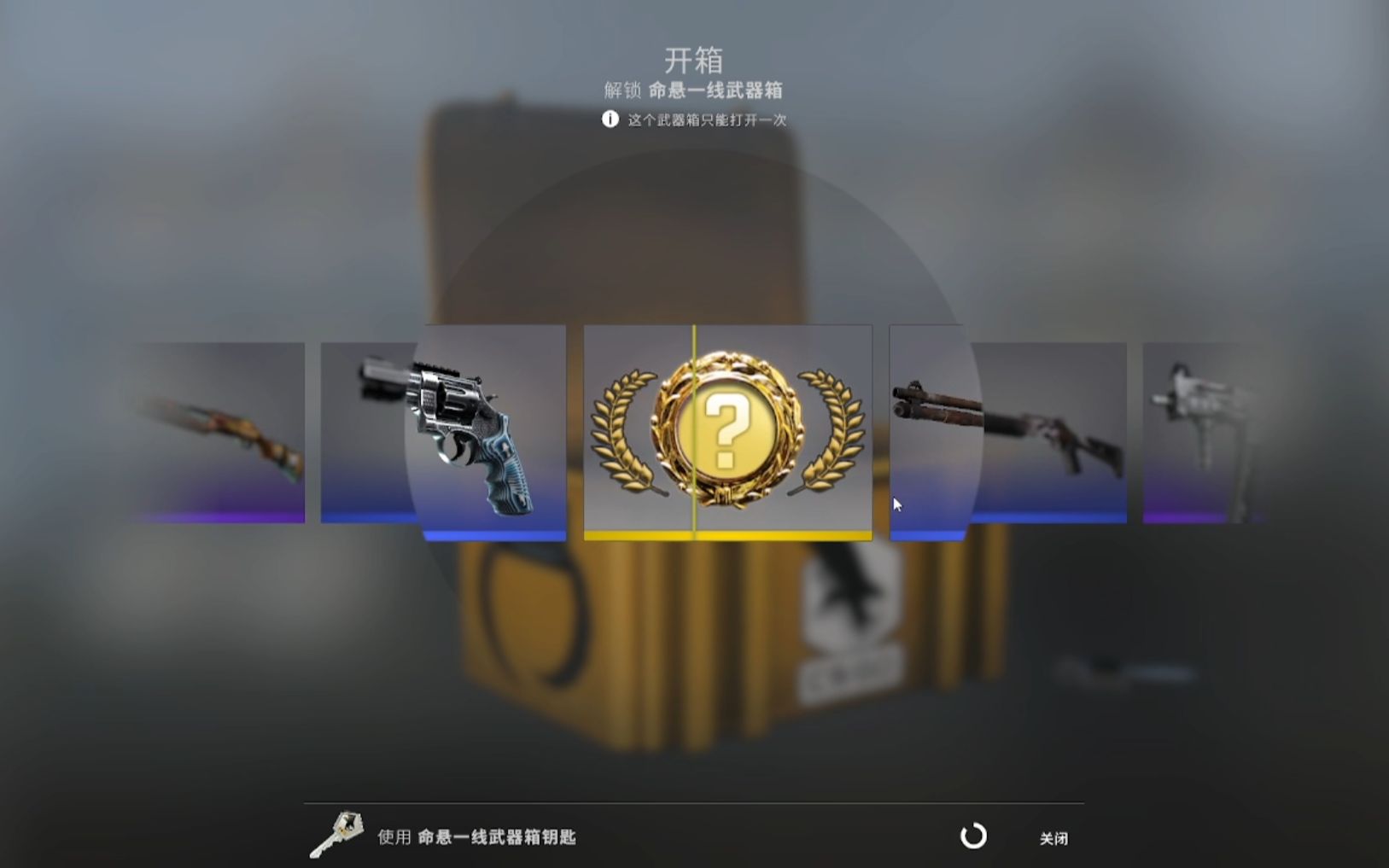 第一次开20个命悬一线武器箱