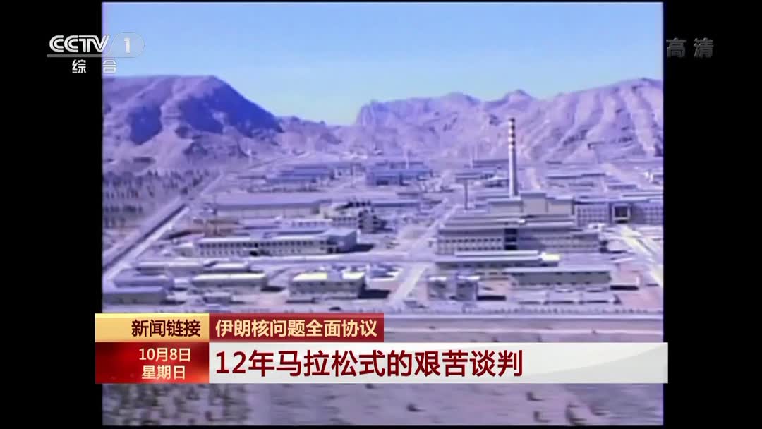 伊朗核问题全面协议