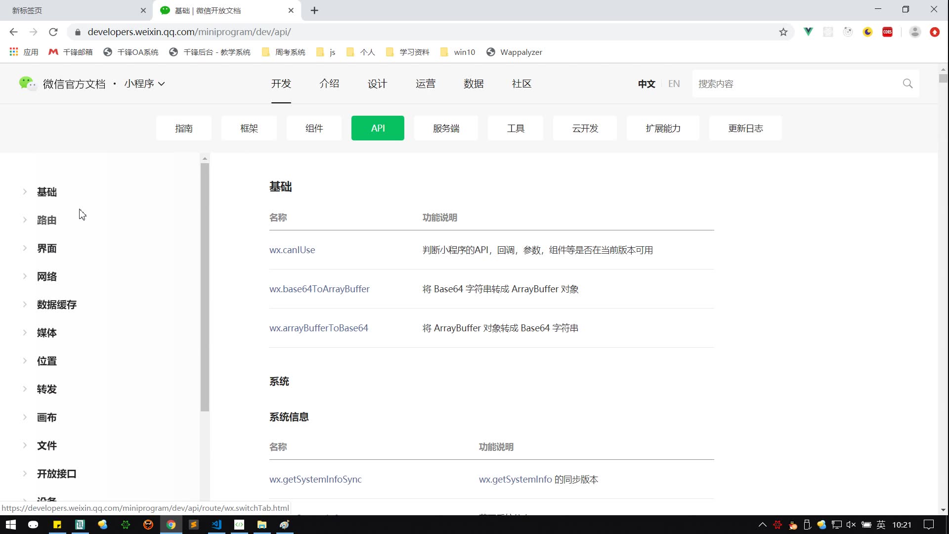10-小程序api