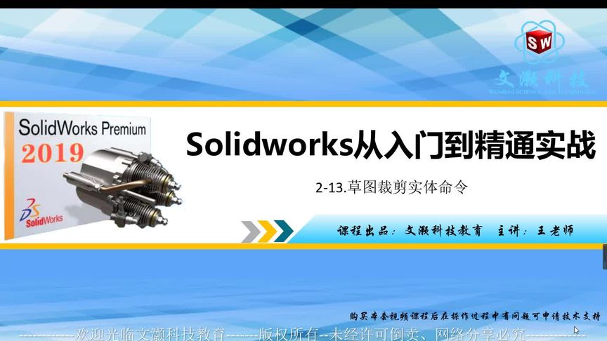 2-13.草图裁剪实体命令