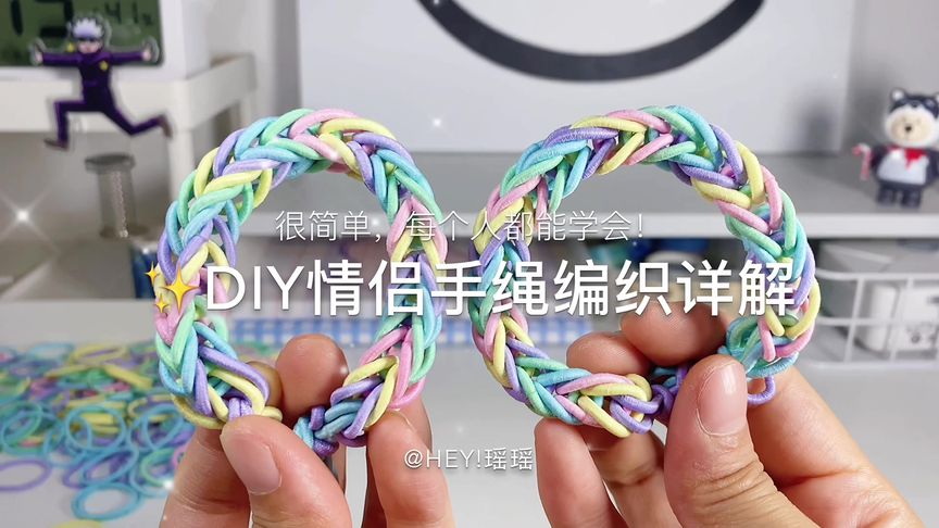 DIY超简单的情侣手绳详细教程!编出来太好看啦