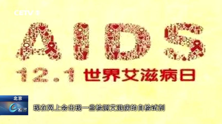 怎么传播,如何检测?艾滋病知识你了解多少?