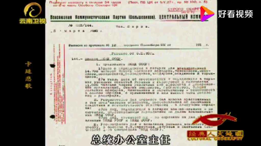 卡廷惨案9:苏联“永不开启”档案解密,三位高层被惊出一身冷汗