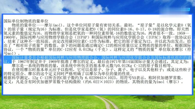 国际单位制物质的量单位