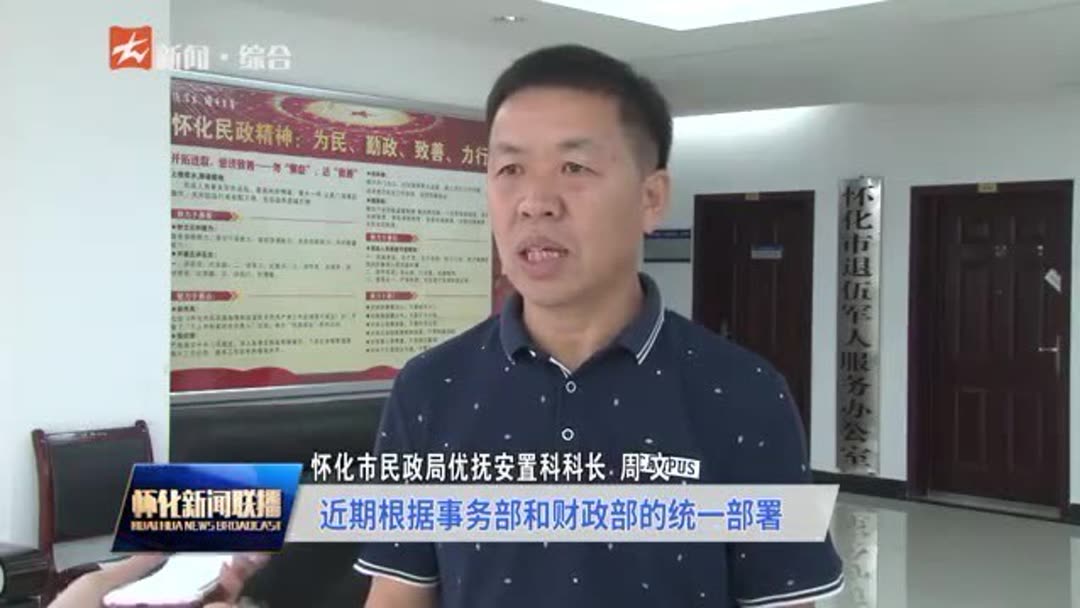 国家提高退役军人 优抚对象等补助标准