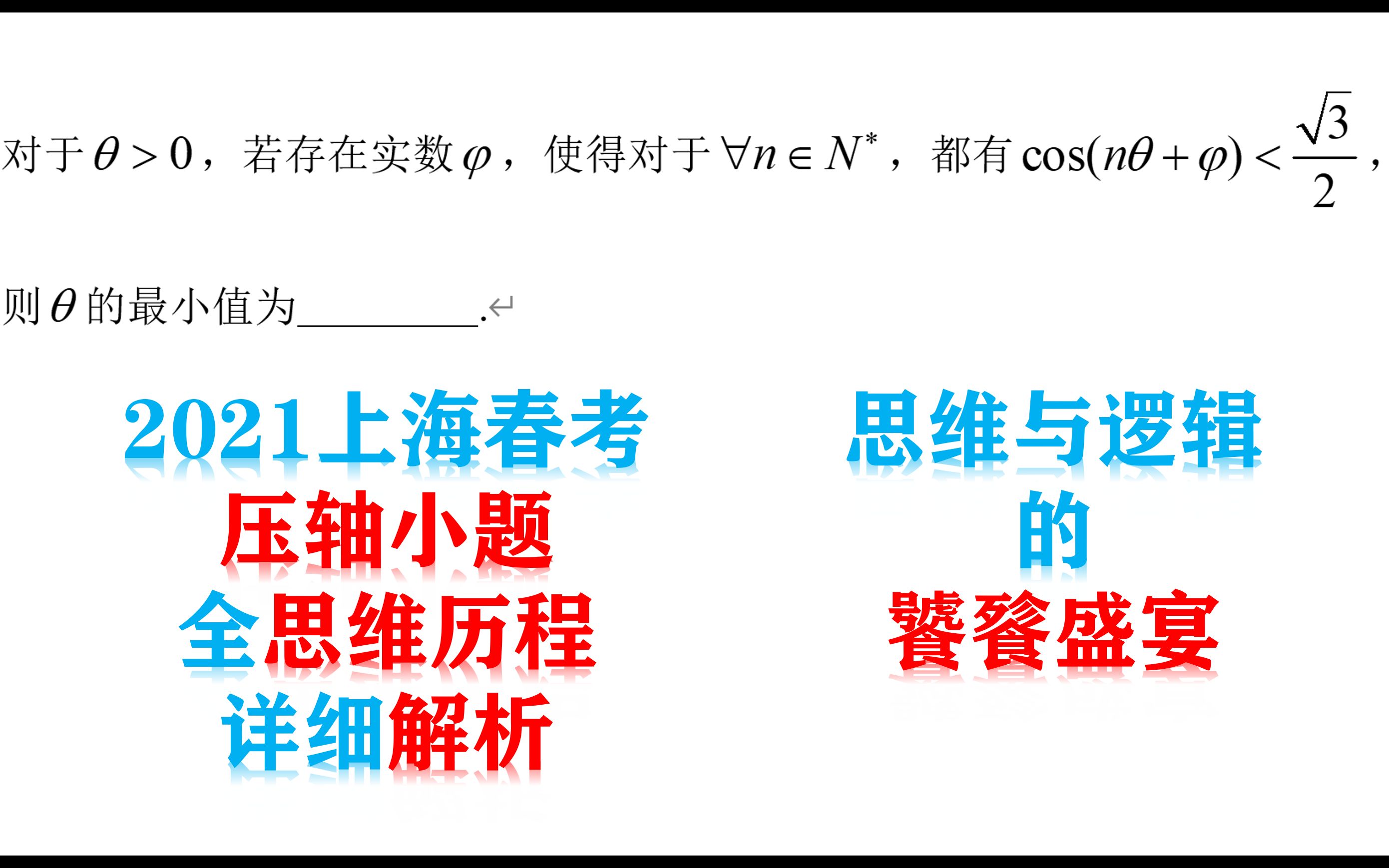 上海压轴小题纯思维历程深度解析:逻辑功底决定高度