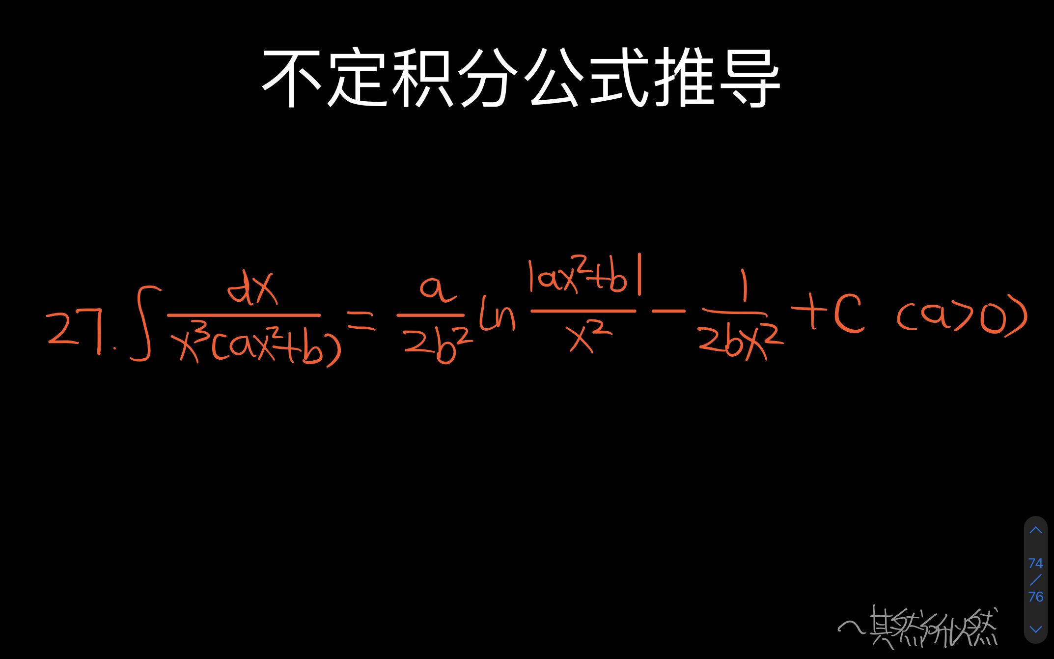 【不定积分公式推导】第27集——∫1/x³(ax²+b)dx