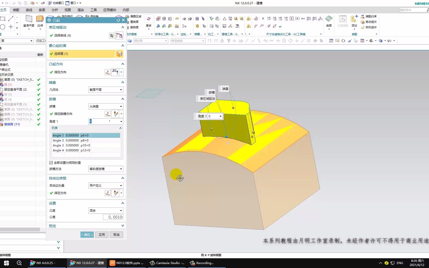 第57课NX12.0软件建模之凸起详解