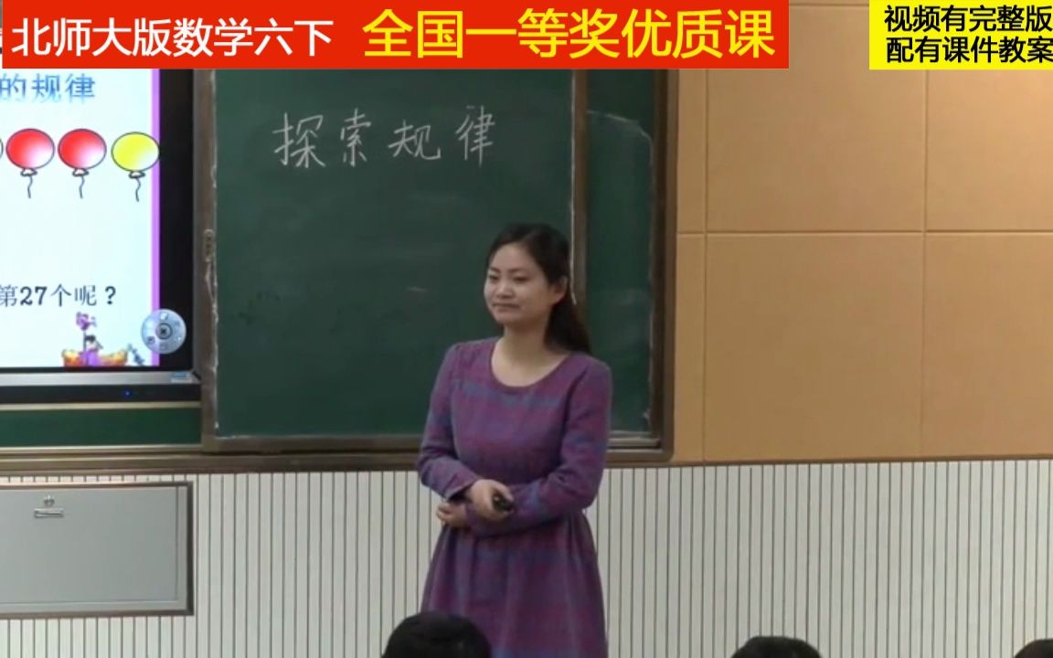 北师大版数学六下《总复习-探索规律》全国一等奖优质课1