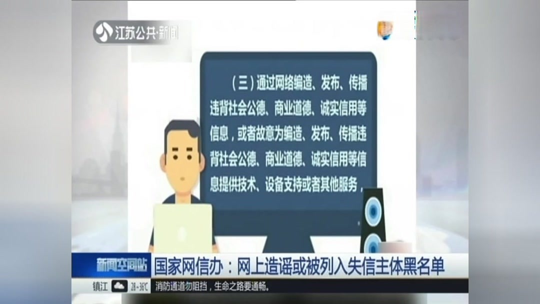 国家网信办:网上造谣或被列入失信主体黑名单