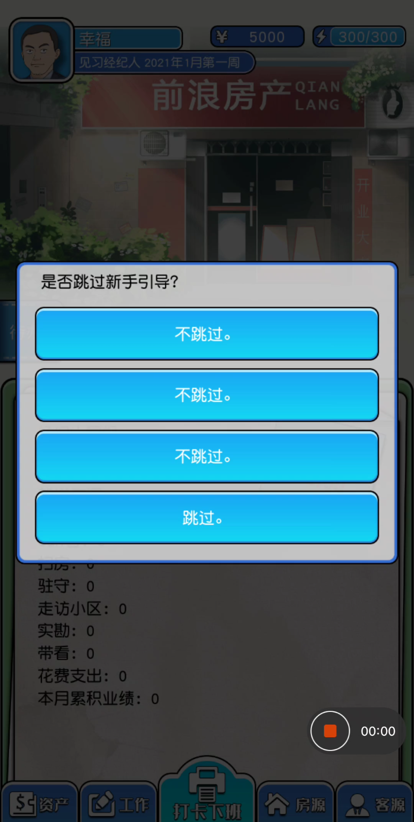 买房吗?经纪人模拟器