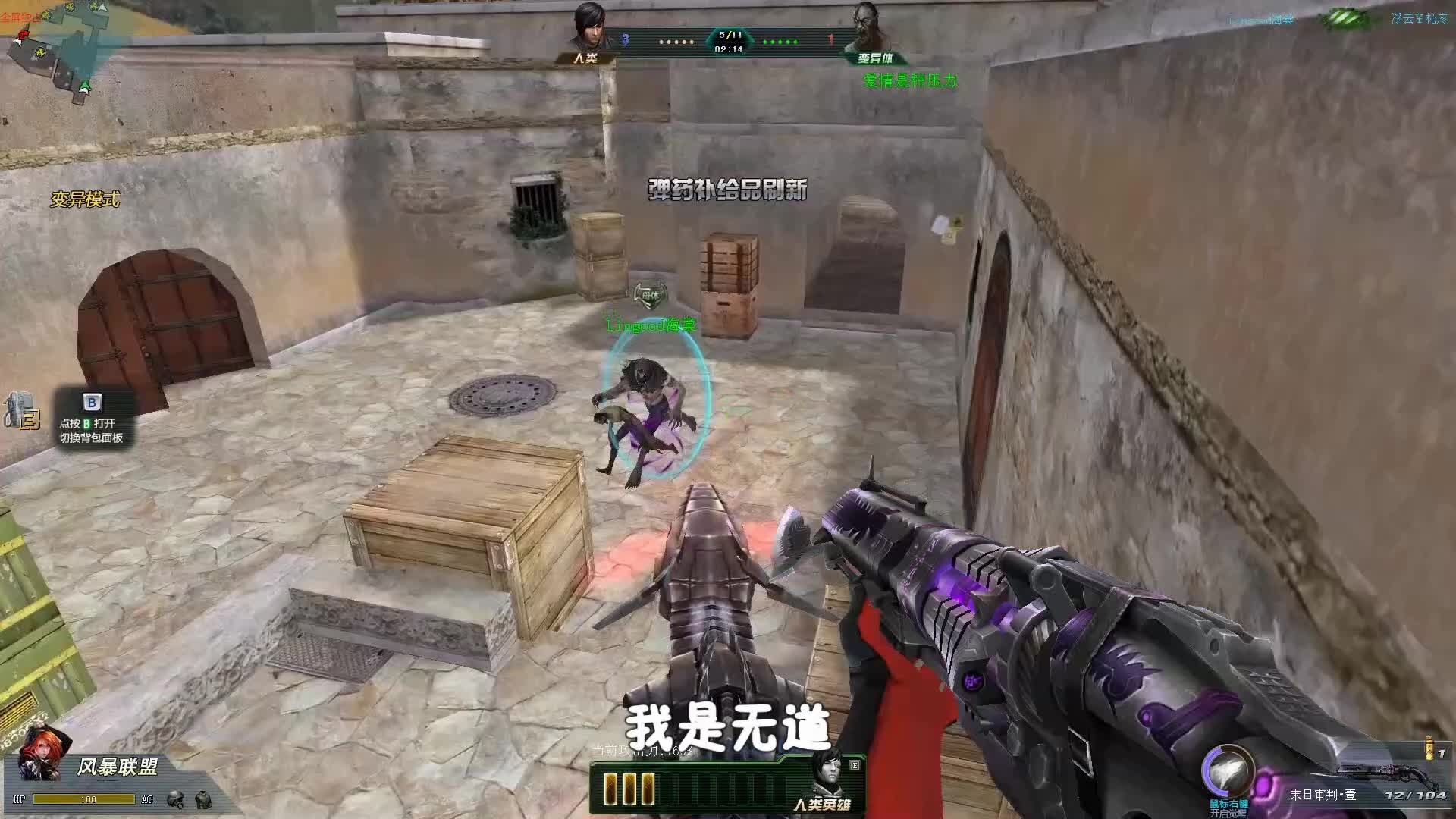 生死狙击无道:末日审判遭遇"身法大佬.