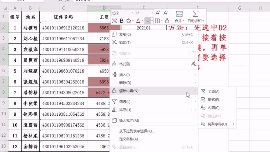 #wps表格 #excel技巧 在WPS表格中如何选择不连续的单元格