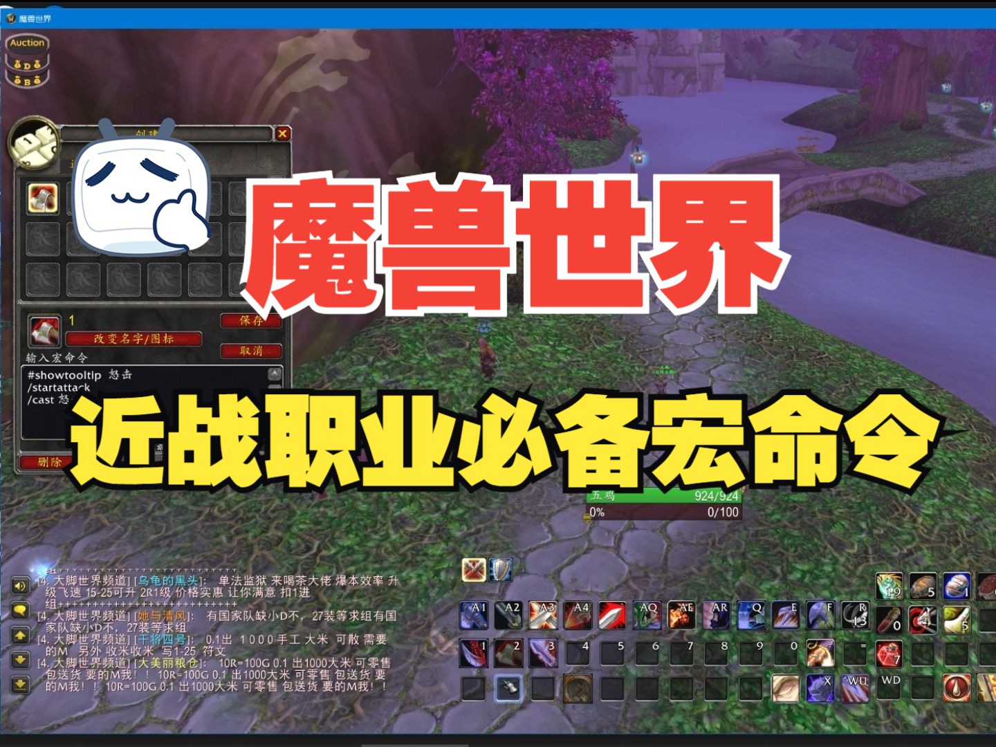 魔兽世界近战职业必备宏命令