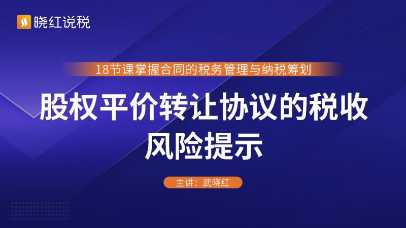 股权转让要交哪些税?