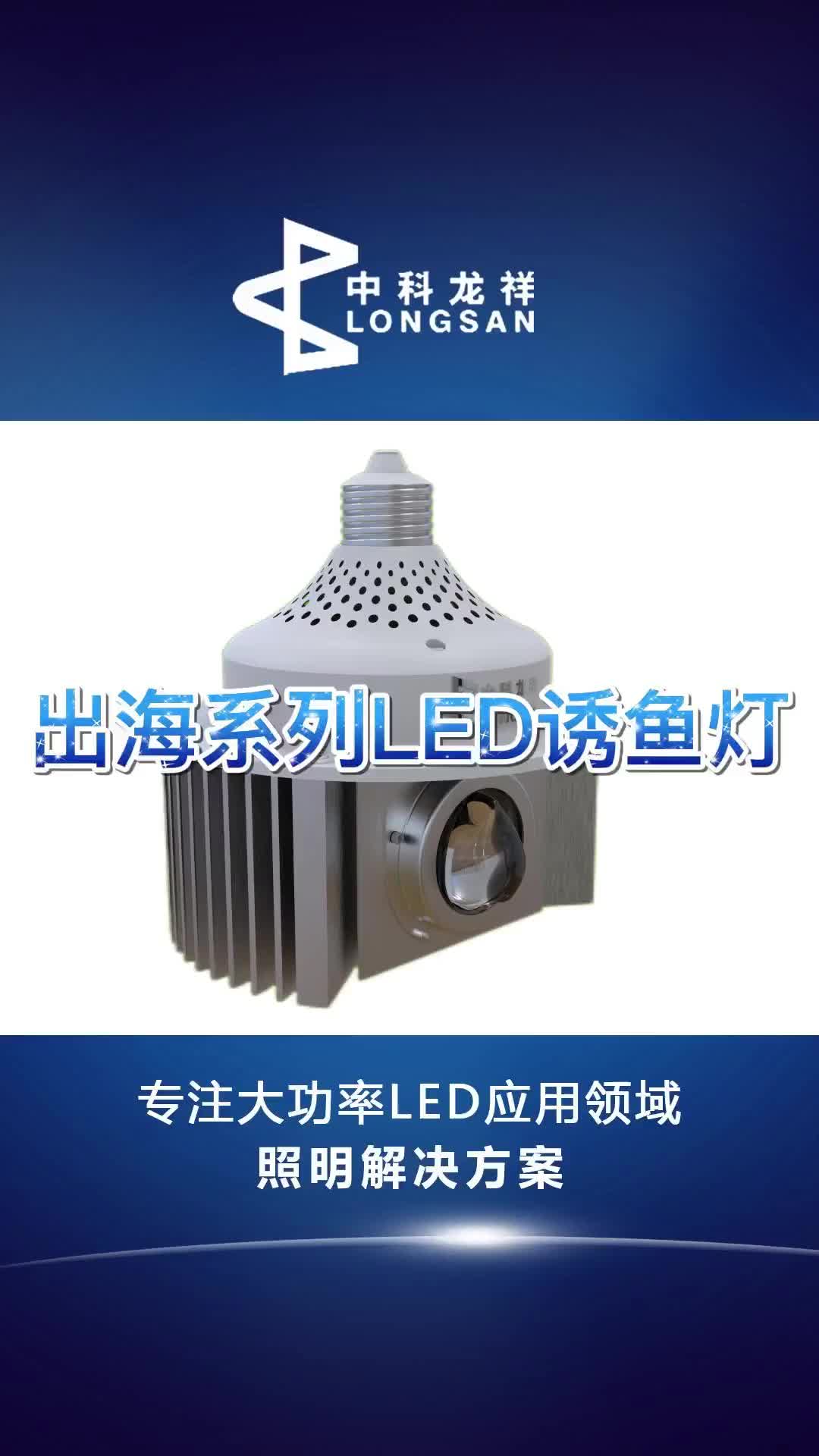 LED诱鱼灯定制,光源模组定制厂家为你展示诱鱼灯;可提供体育场馆灯...