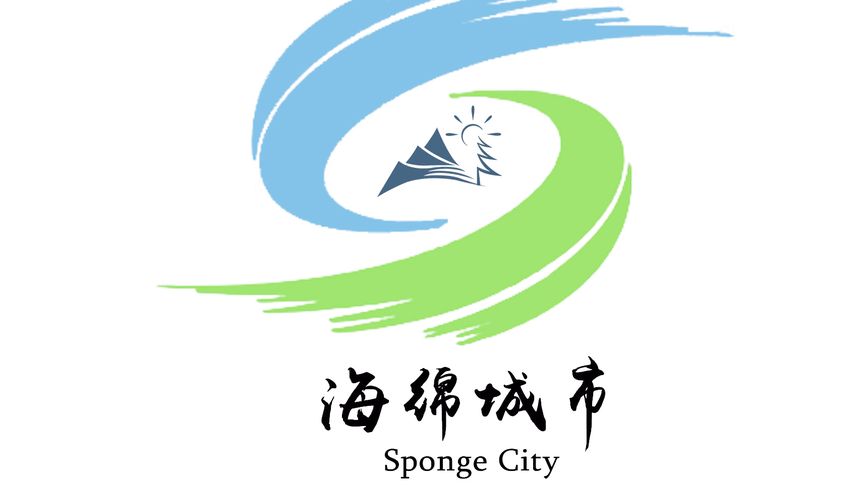 让你了解什么是海绵城市