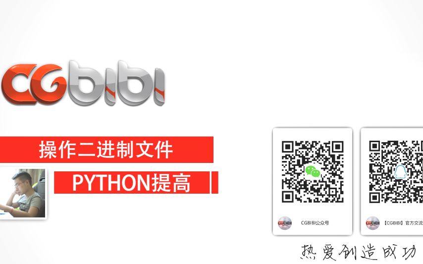 python提高—操作二进制文件