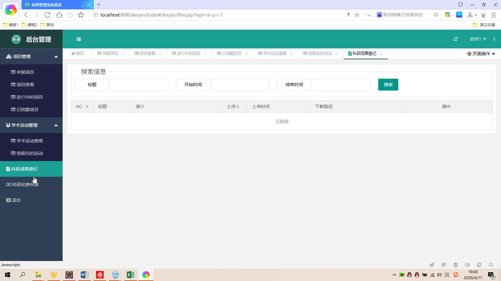 计算机毕业设计基于SSM科研项目管理系统-SSM-Mysql程序录像