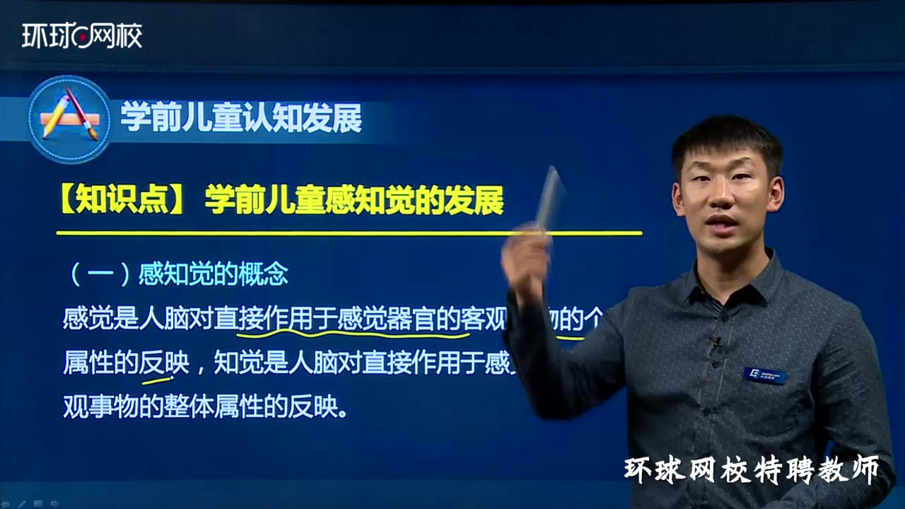 教师资格-保教知识与能力-知识点-什么是幼儿感知觉的发展?