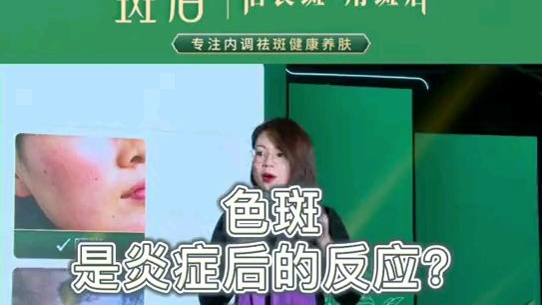 ...(一) 从皮肤科医生对斑的定义是肌肤炎症后反应,长痘长斑都是因为有...