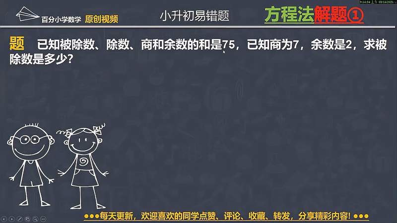 小升初数学考试常考题型/易错题/丢分题/方程法快速解题