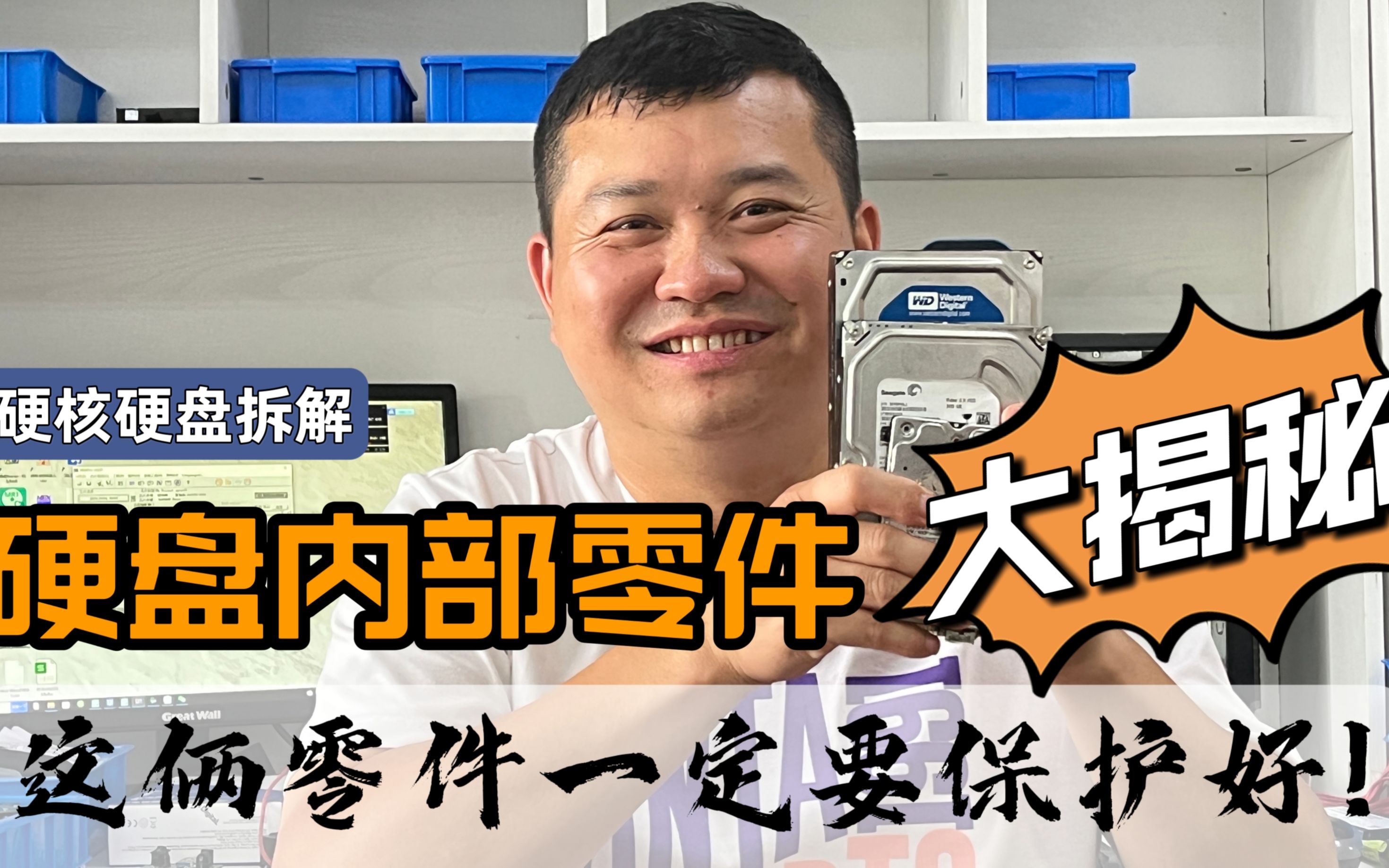 硬盘内部神秘莫测?看凯哥拆盘讲解,你也能摸清硬盘零件组成!