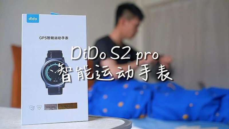体验了dido s2 pro智能手表,才发现华为手环6瞬间不香了!