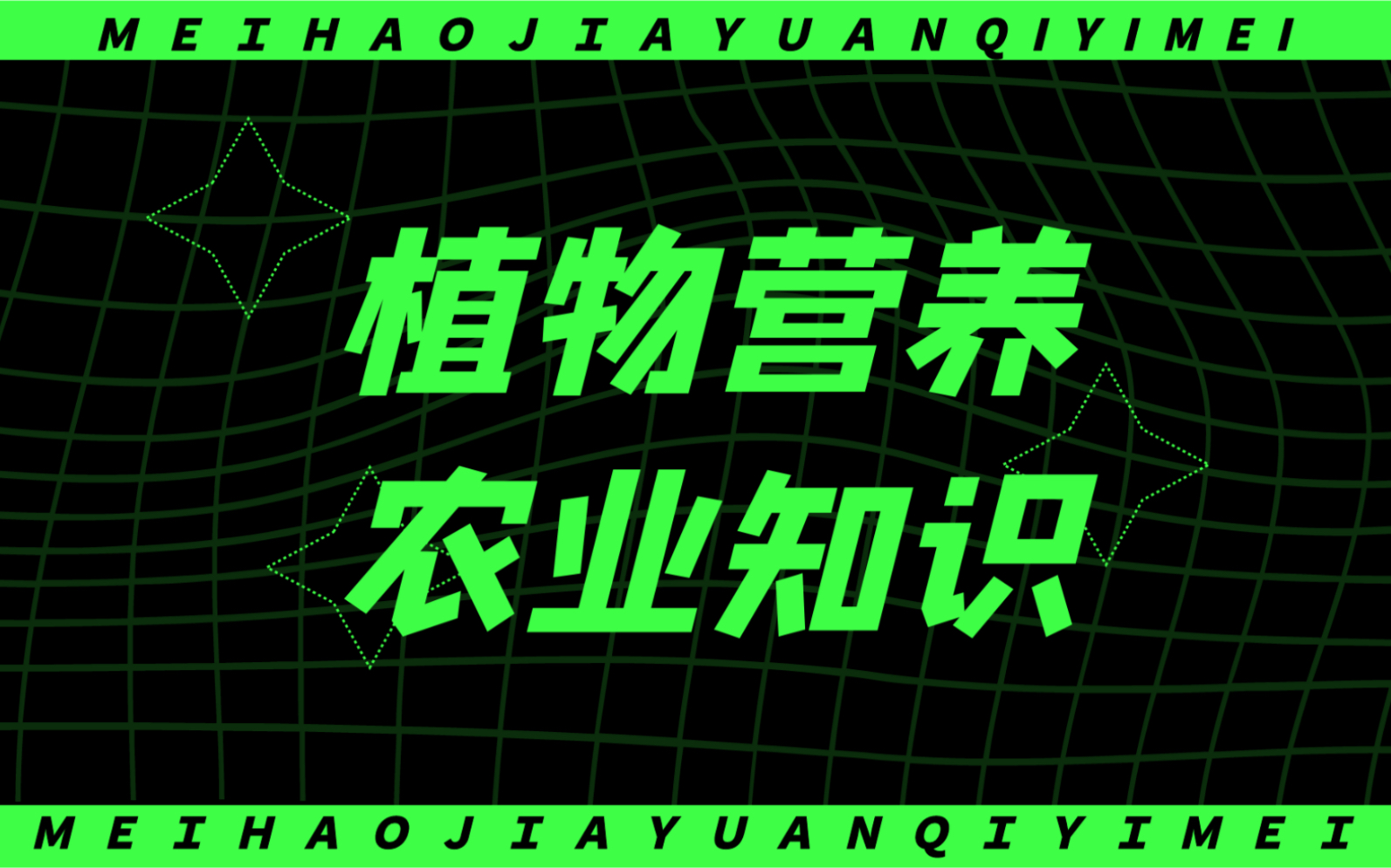 同一片果园里长出的水果为什么有不同的口感?什么是氮磷钾肥拮抗?