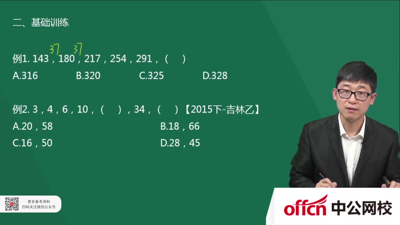行测-数字推理-等差数列