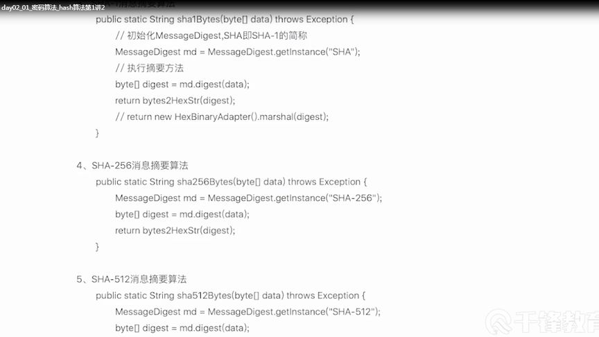 区块链密码算法 hash算法