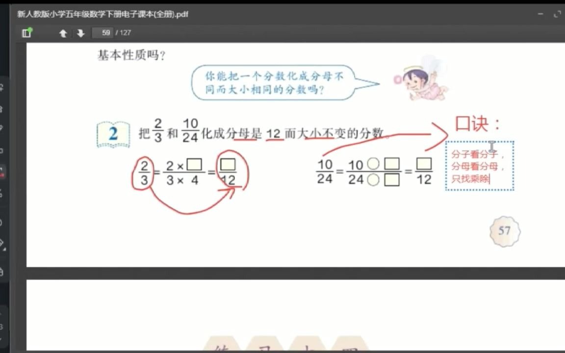 五年级 第四单元 第3节 分数的基本性质