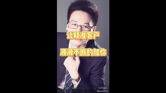 怎样让客户源源不断的来主动加你?做好4点