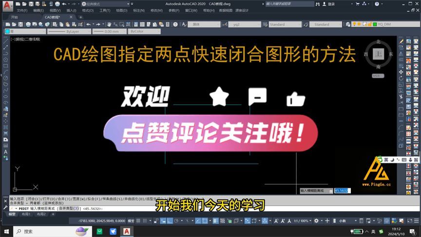 CAD绘图指定两点快速闭合图形的方法