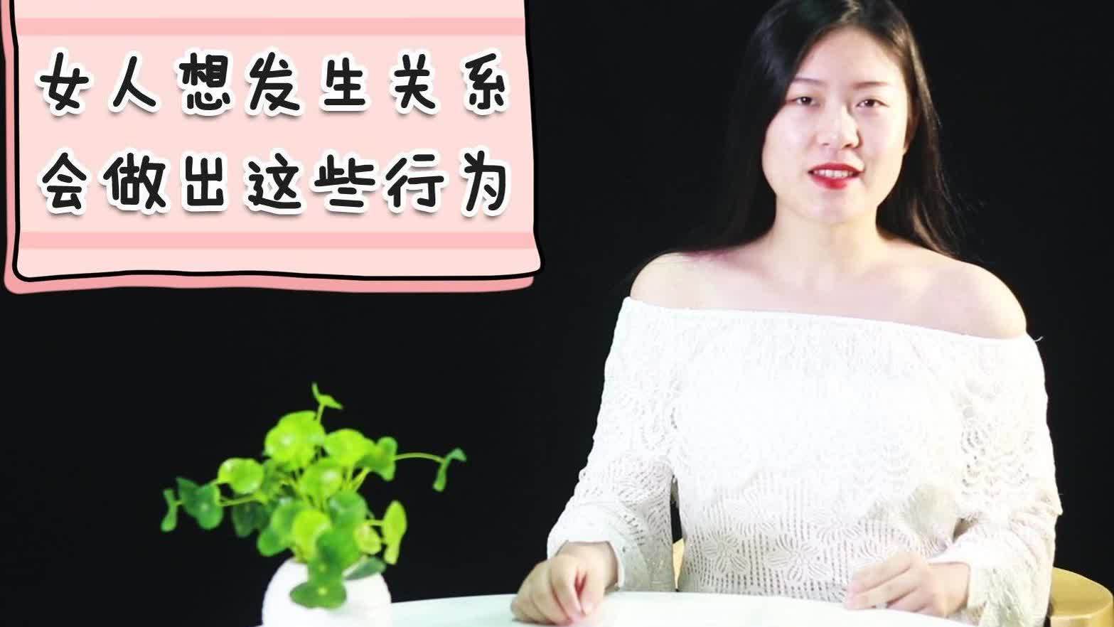 生活中,女人这三种行为,是暗示你要“交作业”了