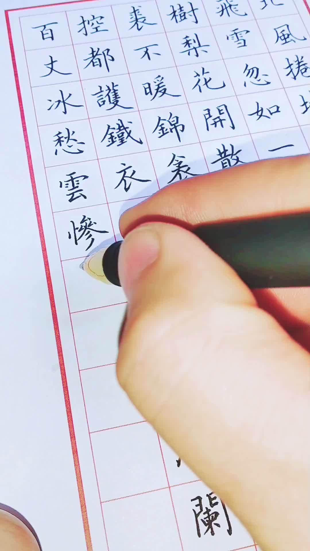 #硬笔 #硬笔