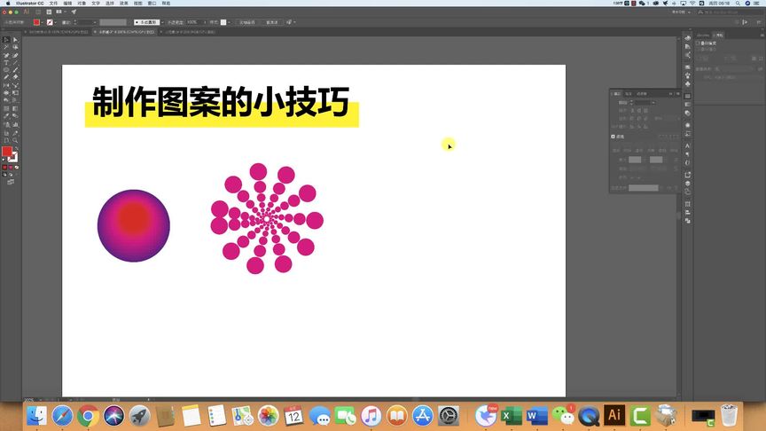 AI制作图案的小技巧#平面设计 #设计教程