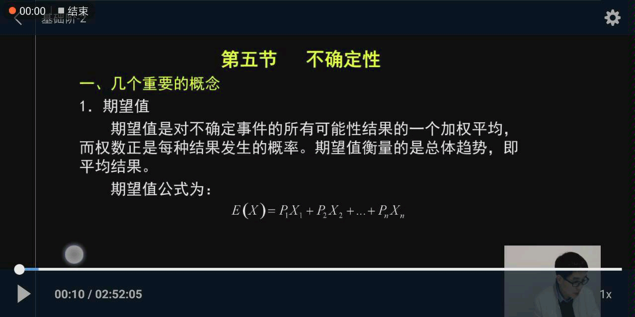 经济学考研基础课程2