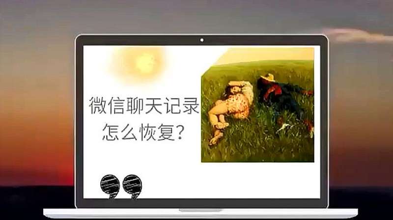 微信聊天记录怎么恢复?这样做删除的都有机会找回!