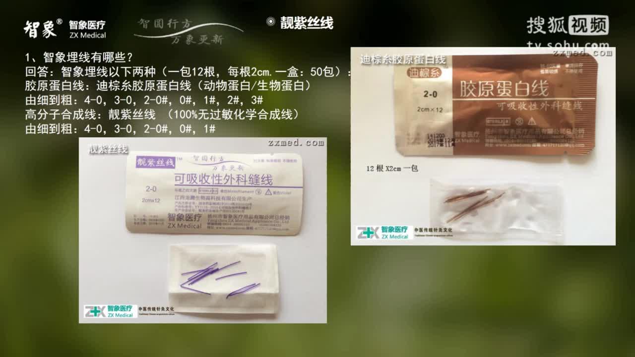 智象埋线系列埋线针和蛋白线配对表