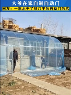 大爷在家自制电动门,网友:一瓶水干了好几千的电动门的活